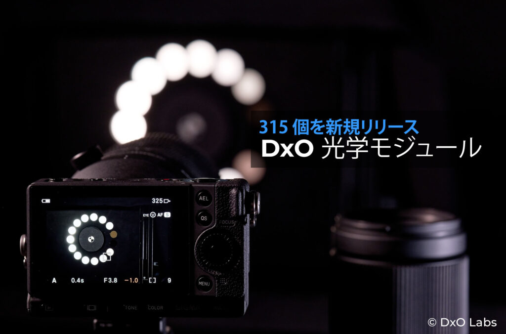DxO - 最高の写真処理ソフトウェア